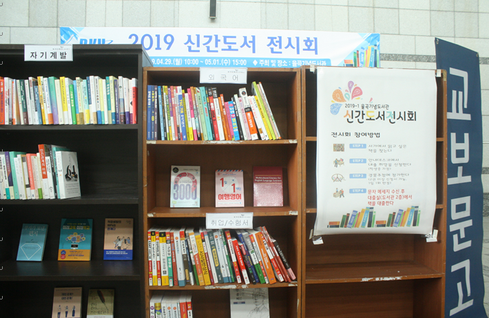 A New Book Exhibition at the Yulgok Memorial Library
