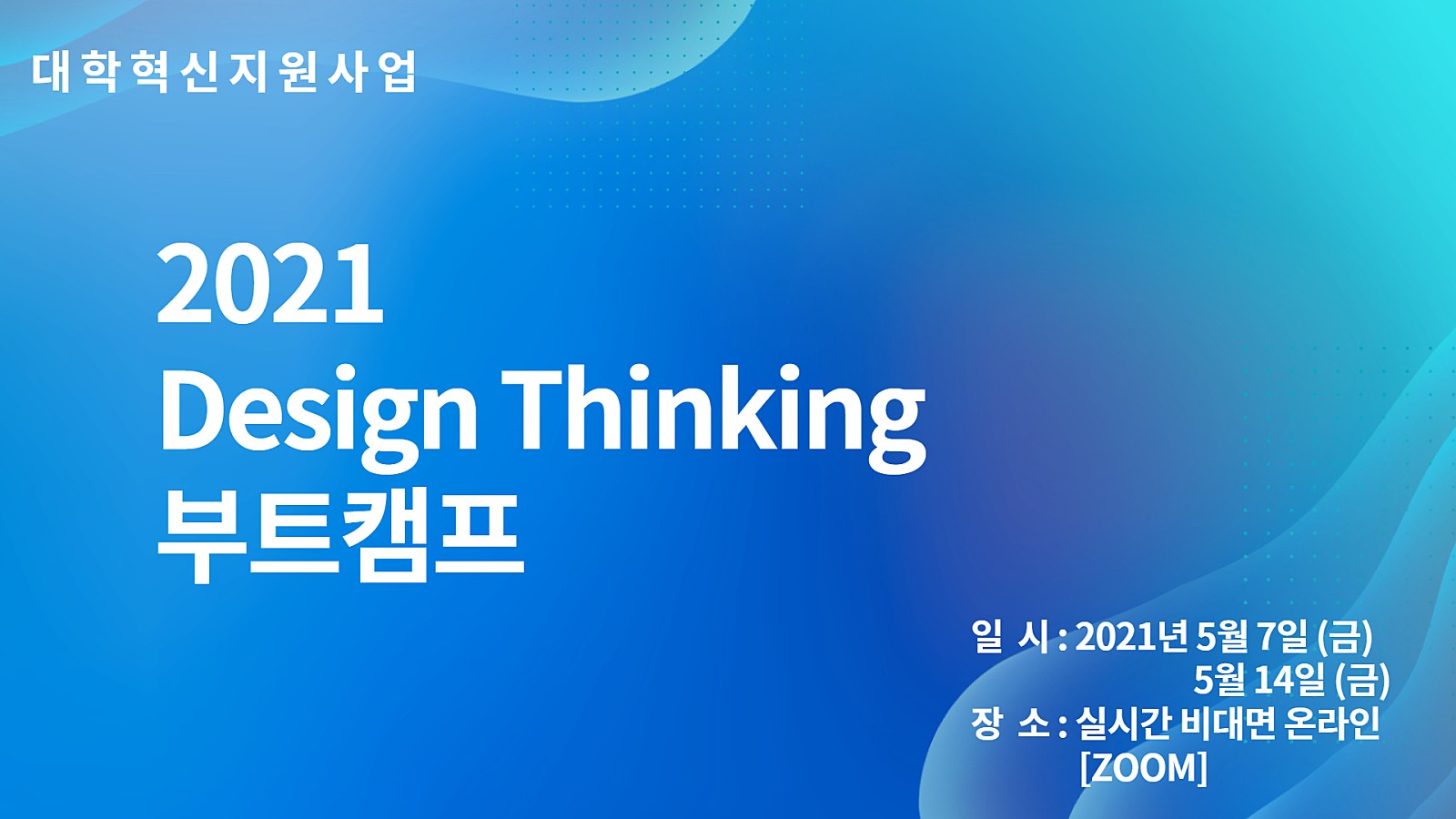 2021 Design Thinking Boot Camp, a Successful Conclusion