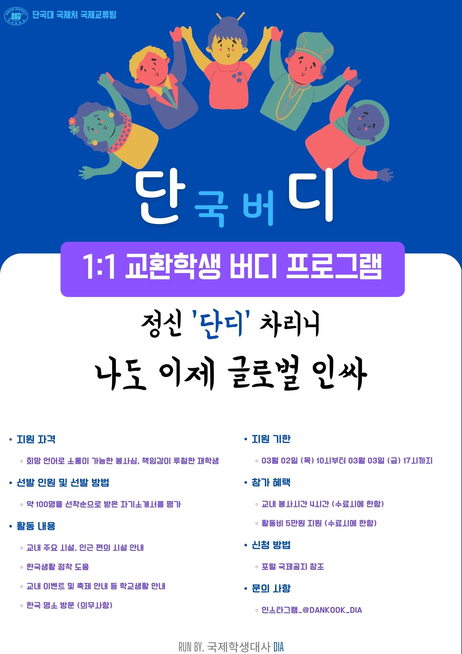 The DIA & Buddy Programs