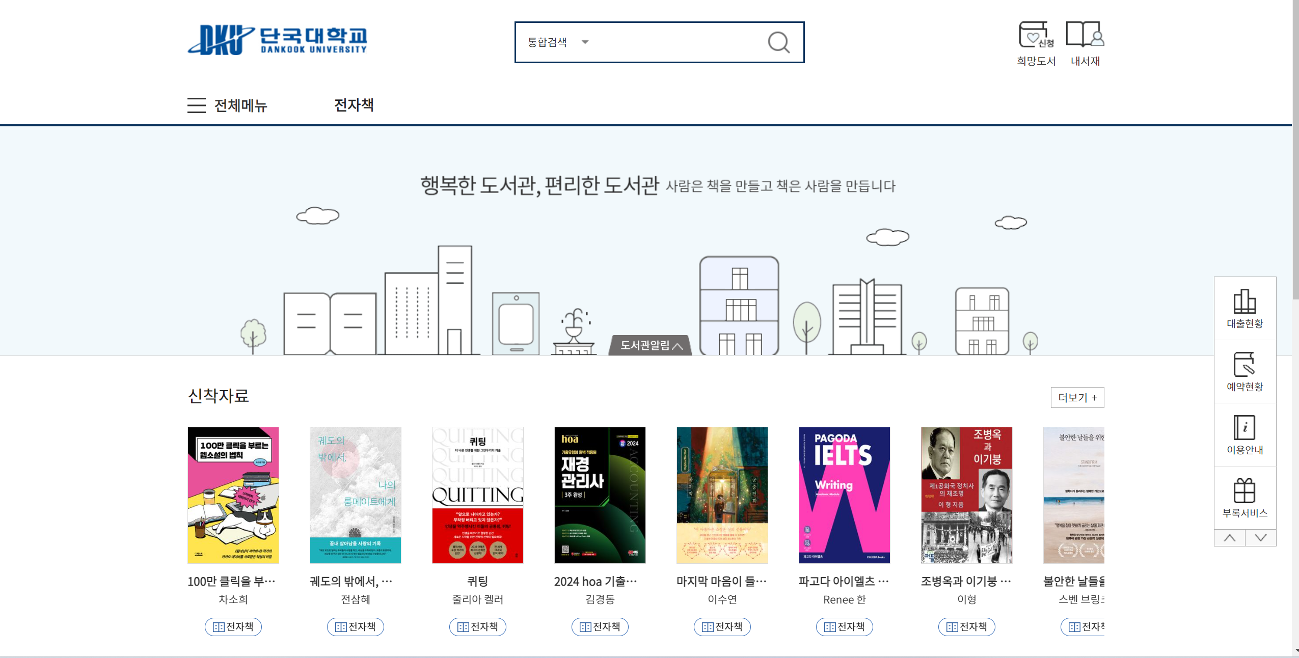 Unlocking the Hidden Online Benefits for Dankookians