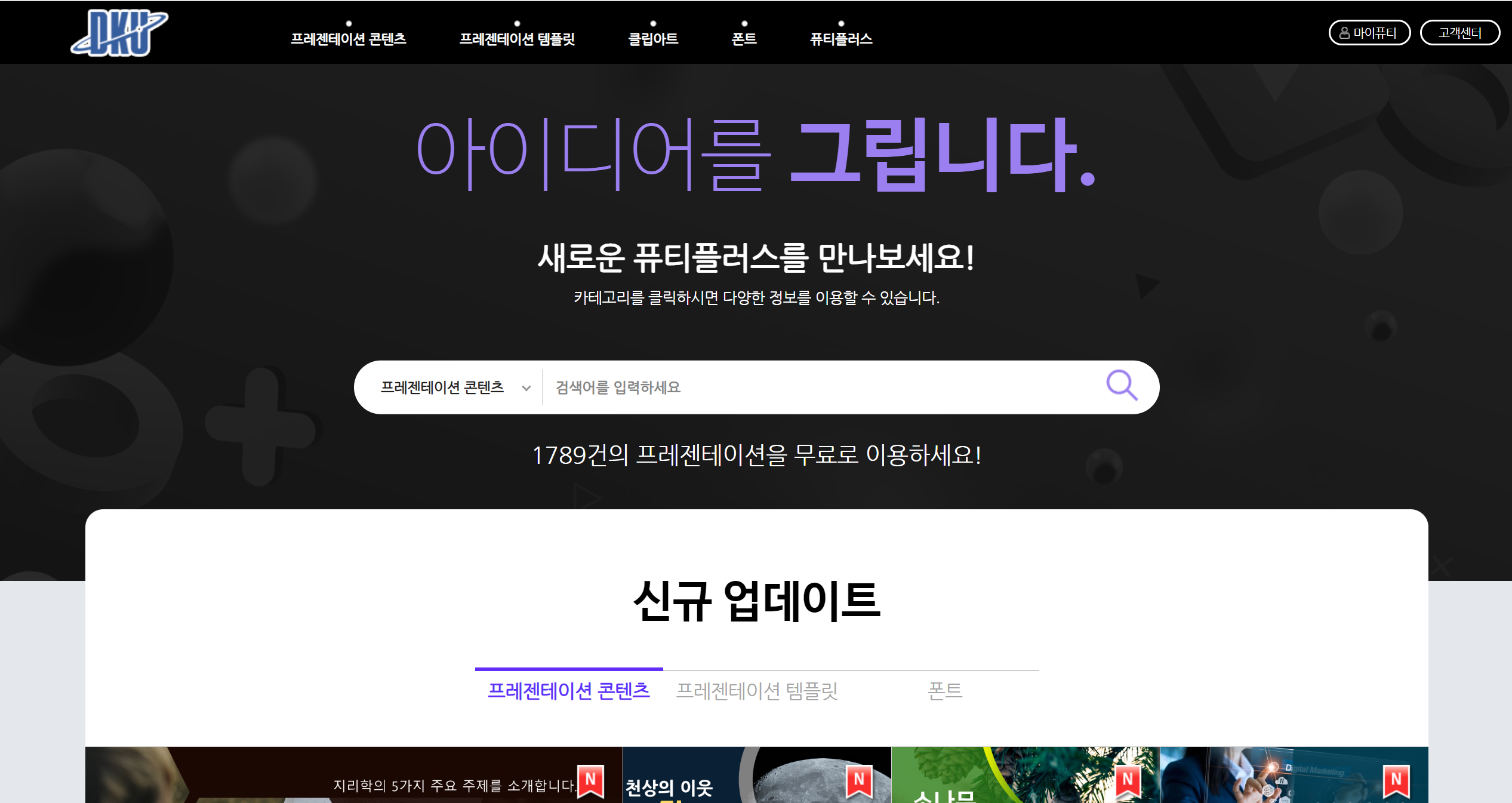 Unlocking the Hidden Online Benefits for Dankookians