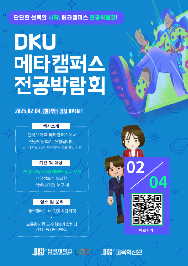 DKU Meta Campus Major Fair: A New Way to Explore Majors Anytime, Anywhere