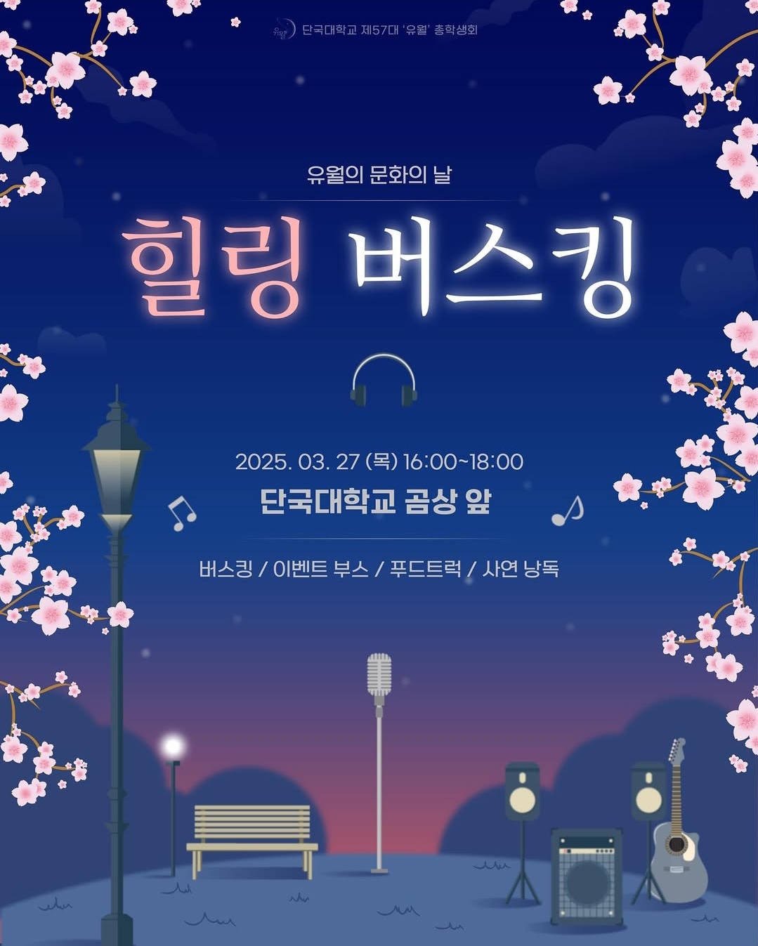 [Special Updates] New Semester With Healing Busking